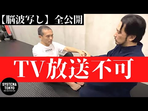 TVで封印された【脳波写し】を完全公開【護道】 | SYSTEMA WEB